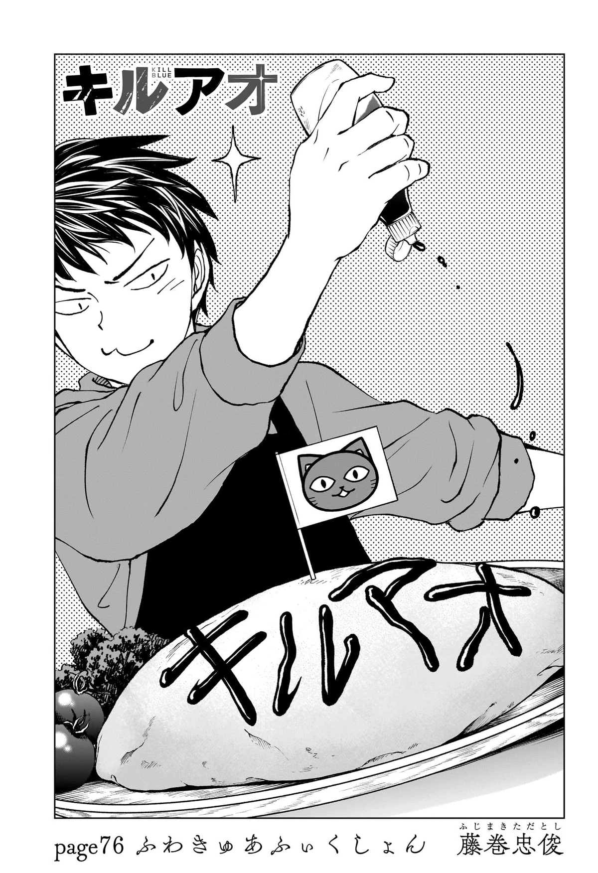 Page 76 | Kill Blue Wiki | Fandom