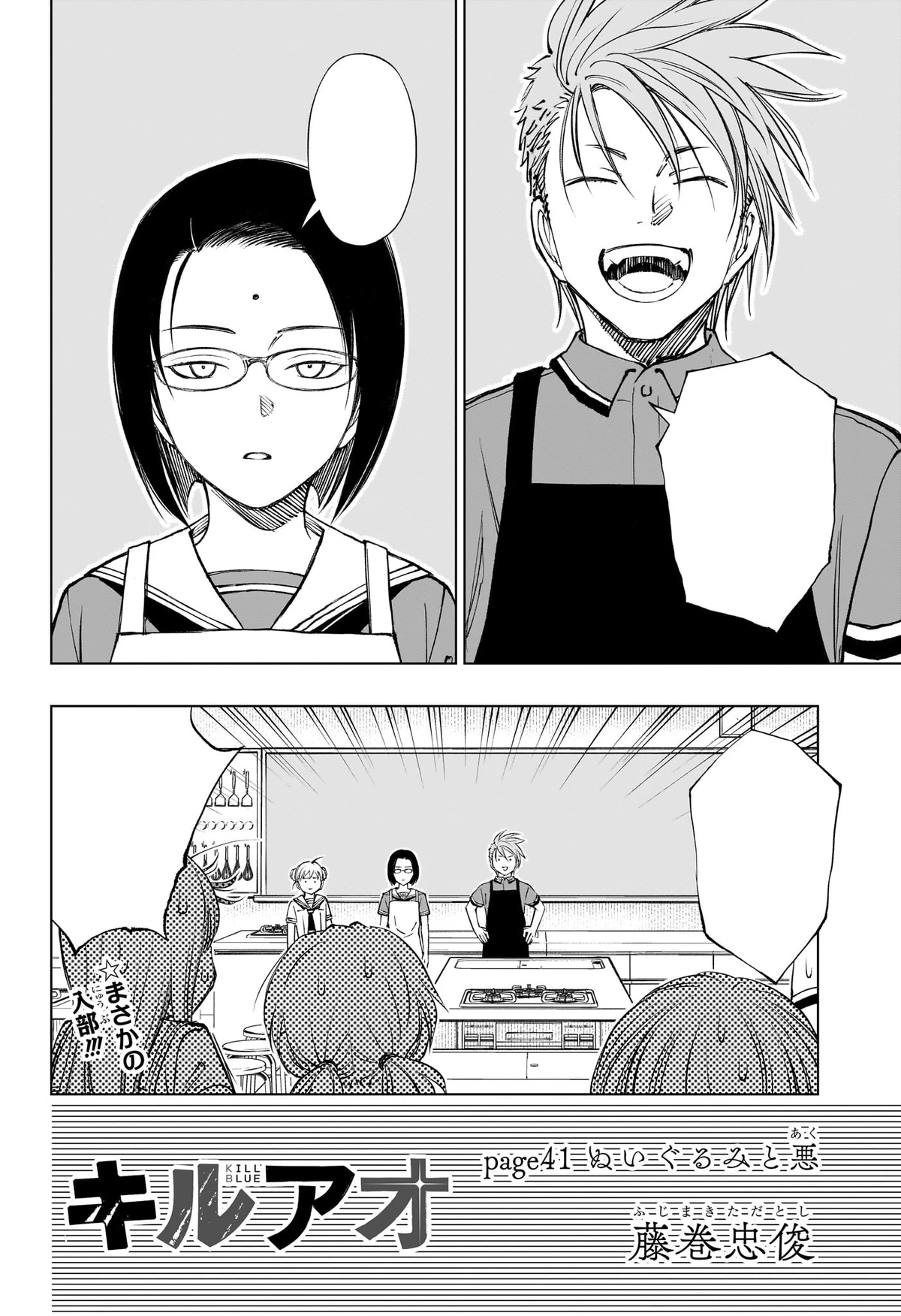 Page 41 | Kill Blue Wiki | Fandom