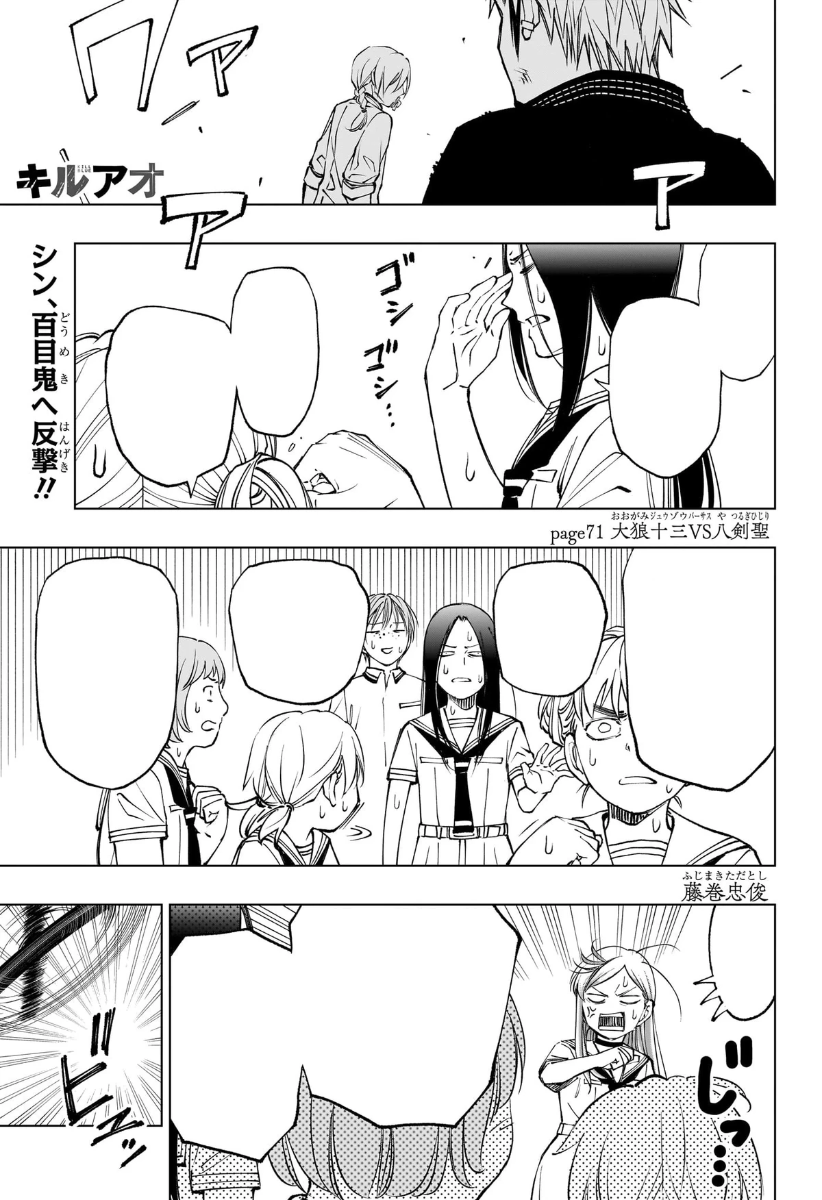Page 71 | Kill Blue Wiki | Fandom