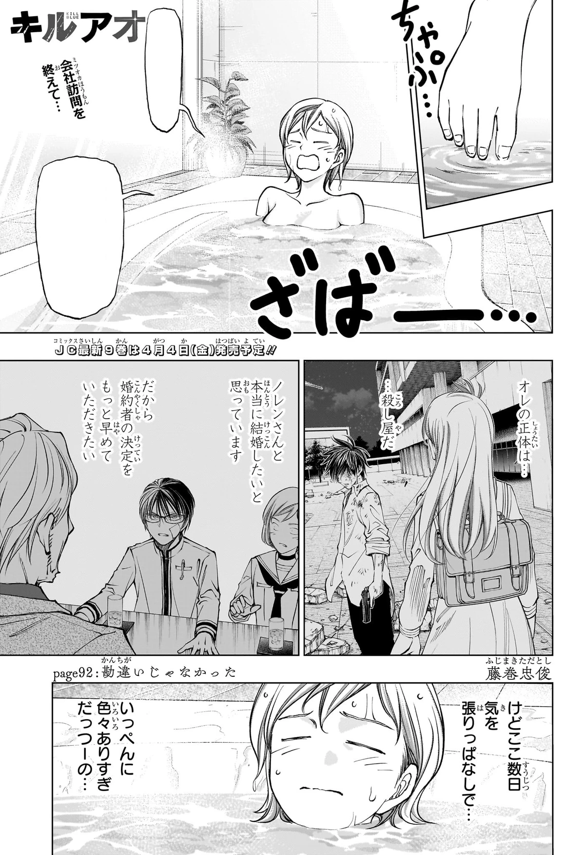 Page 92 | Kill Blue Wiki | Fandom