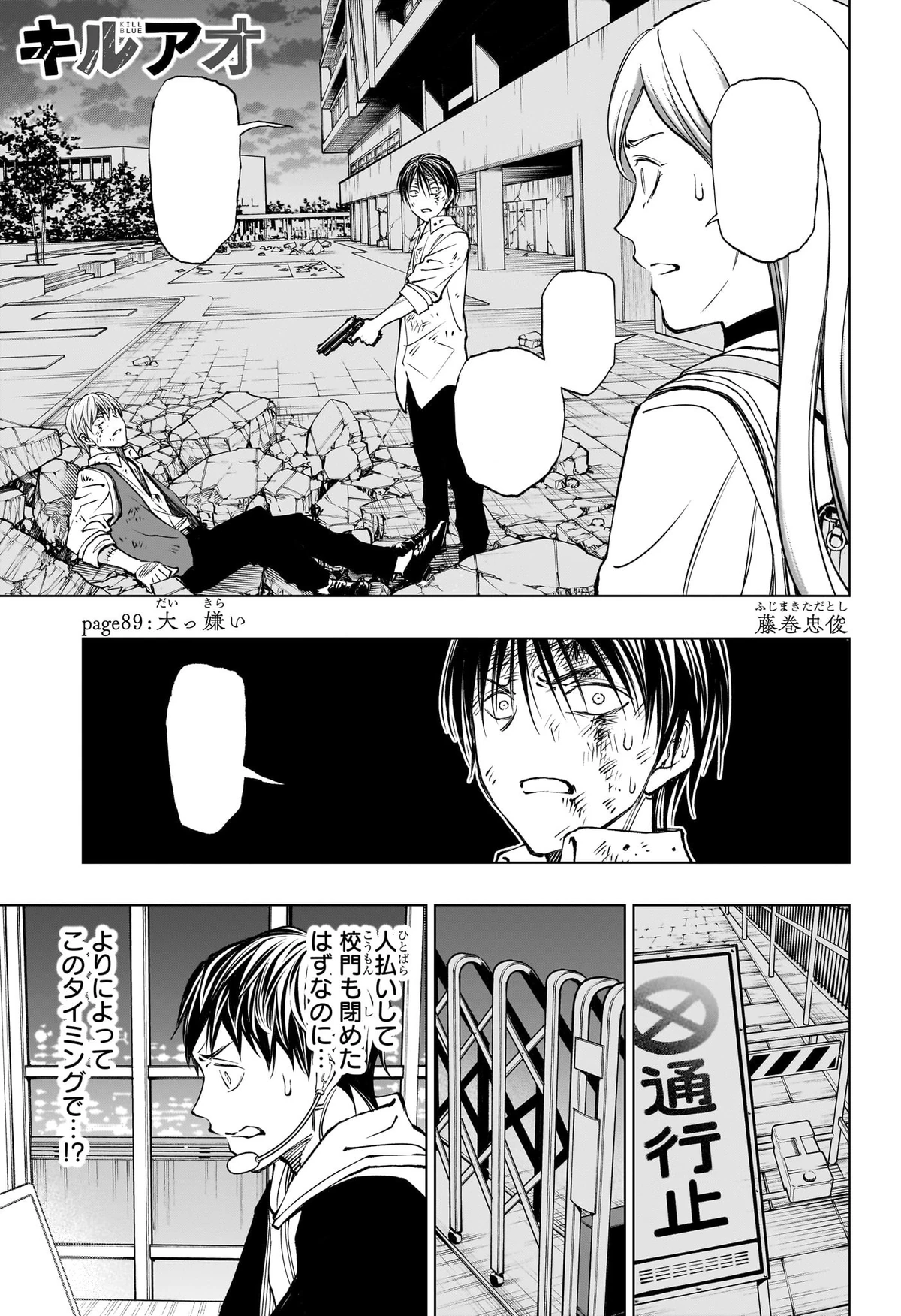 Page 89 | Kill Blue Wiki | Fandom