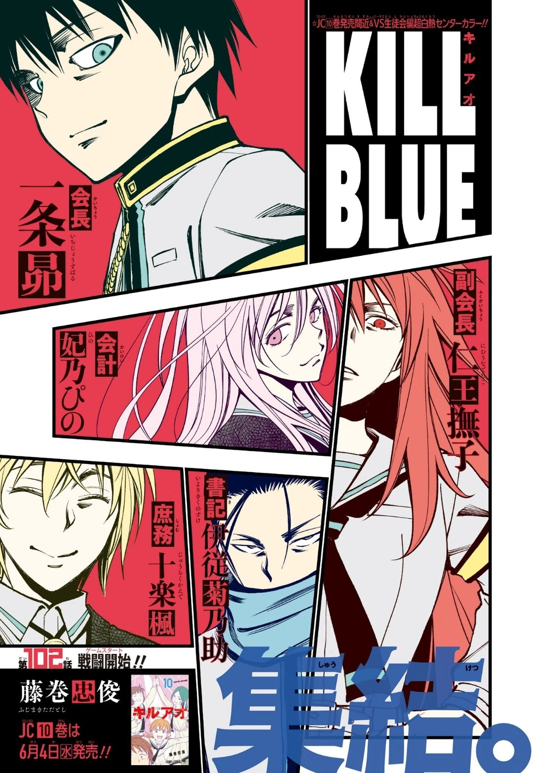 Page 102 | Kill Blue Wiki | Fandom
