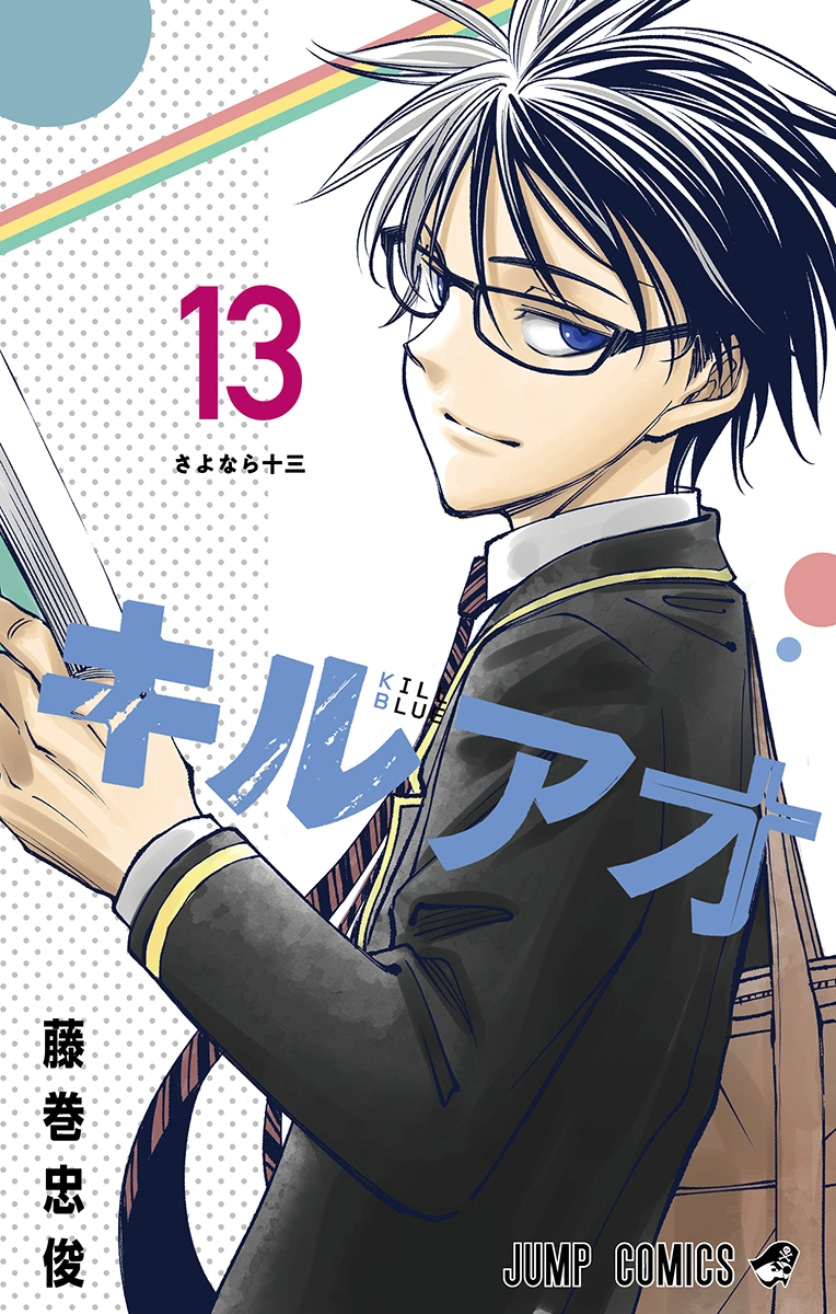 Volume 13 | Kill Blue Wiki | Fandom