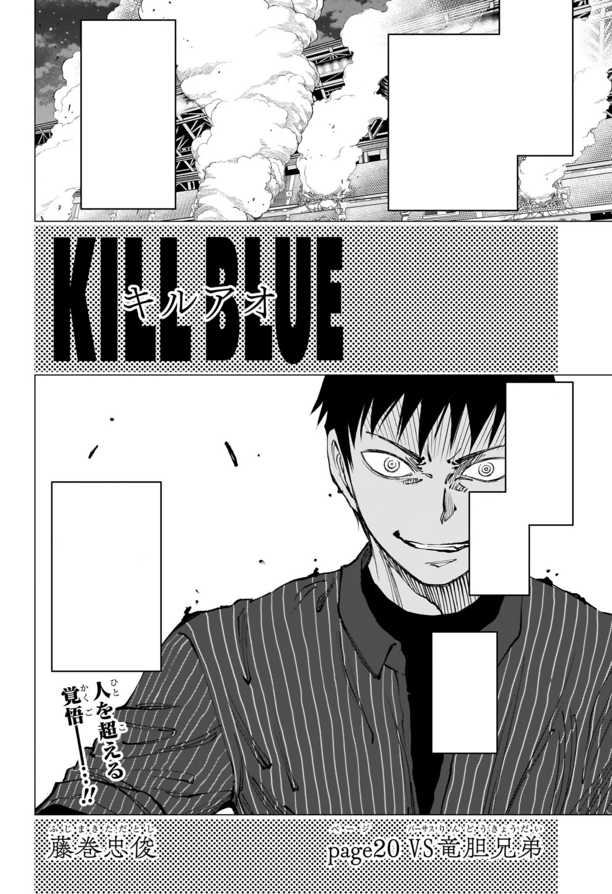 Page 20 | Kill Blue Wiki | Fandom