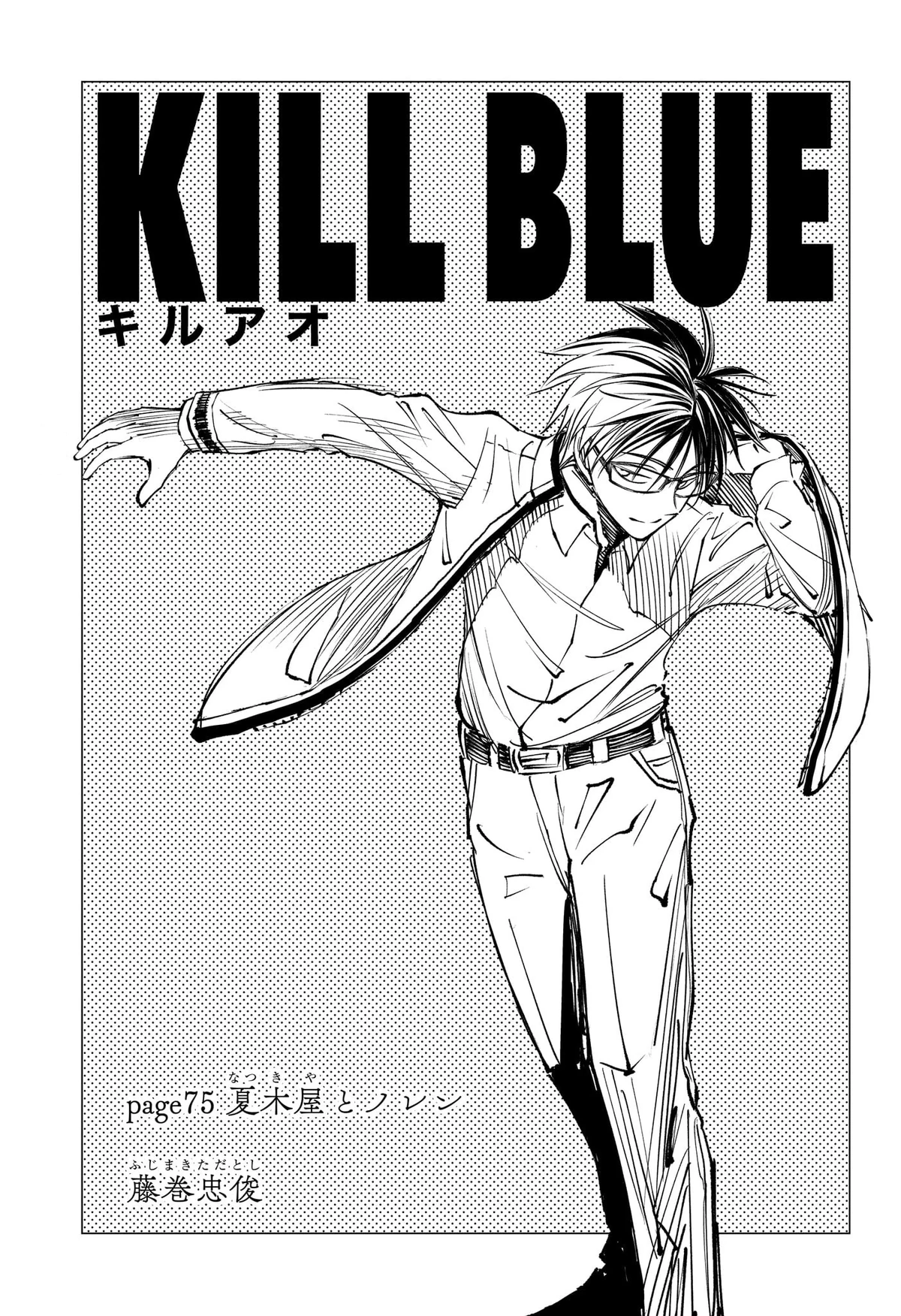 Page 75 | Kill Blue Wiki | Fandom