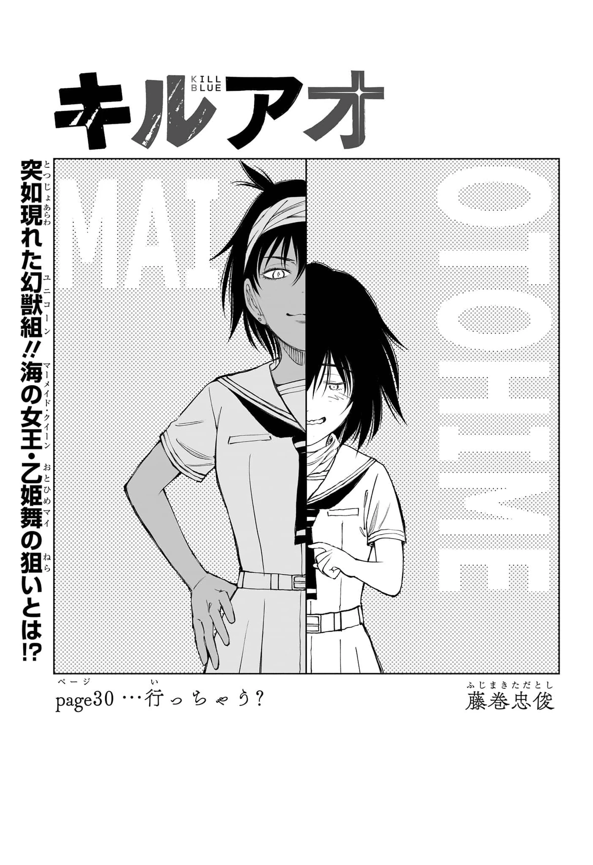 Page 30 | Kill Blue Wiki | Fandom
