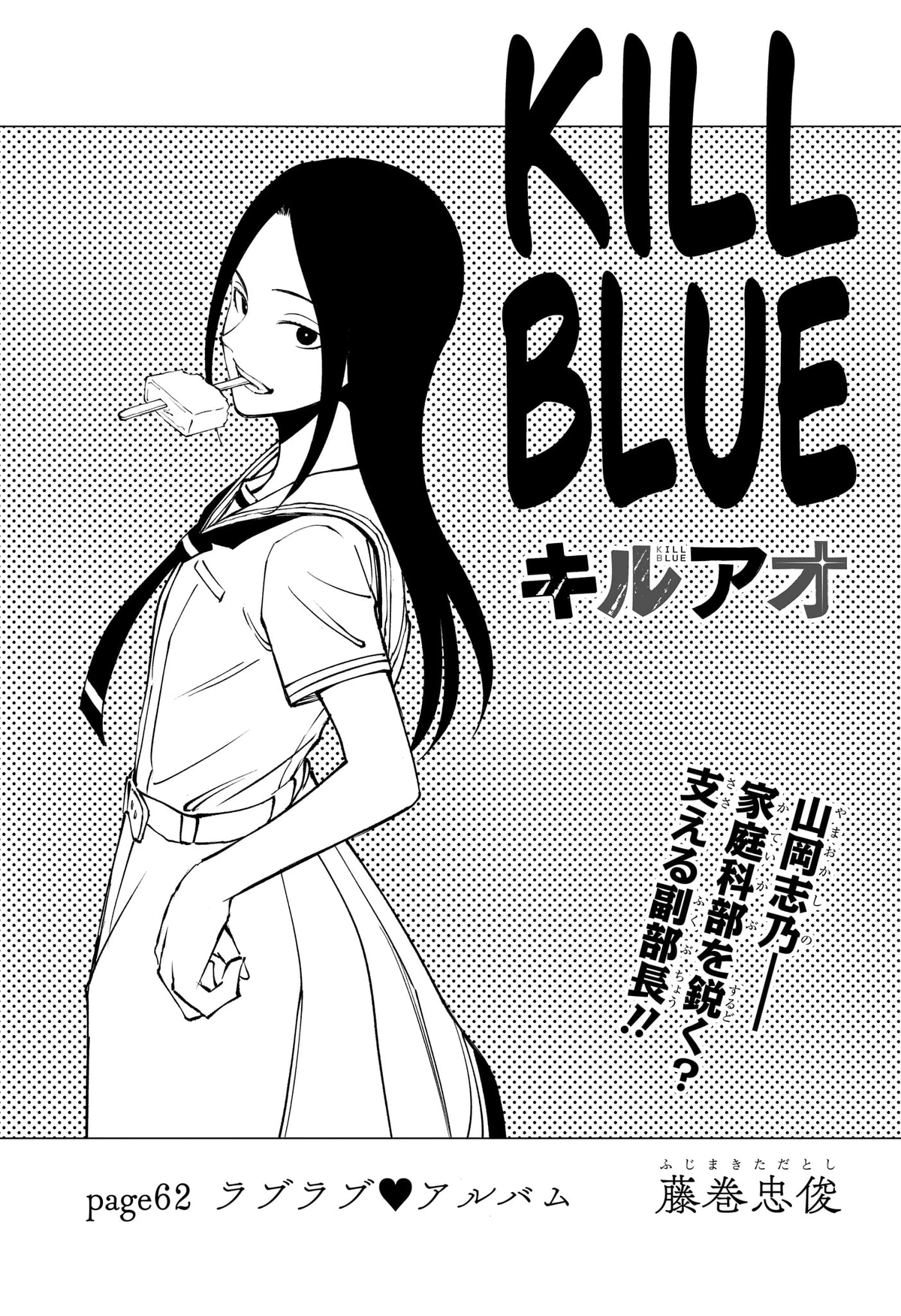 Page 62 | Kill Blue Wiki | Fandom