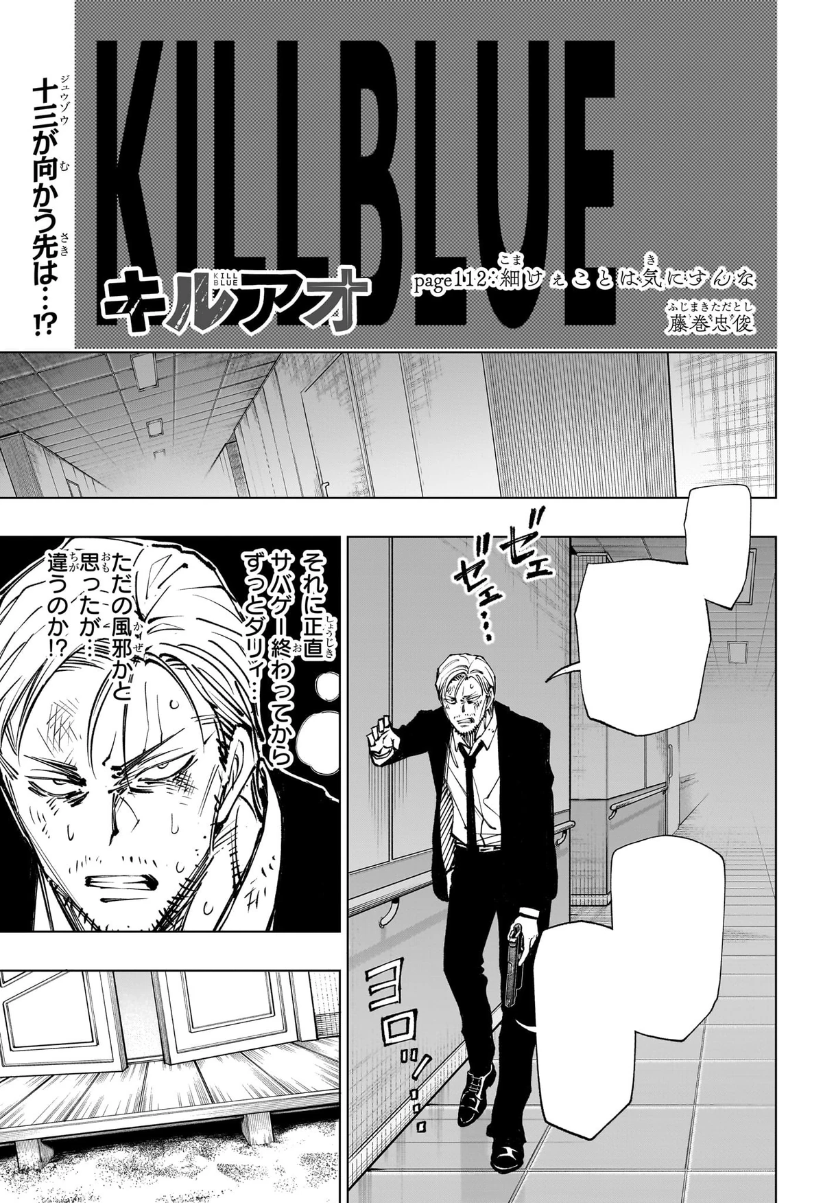 Page 112 | Kill Blue Wiki | Fandom