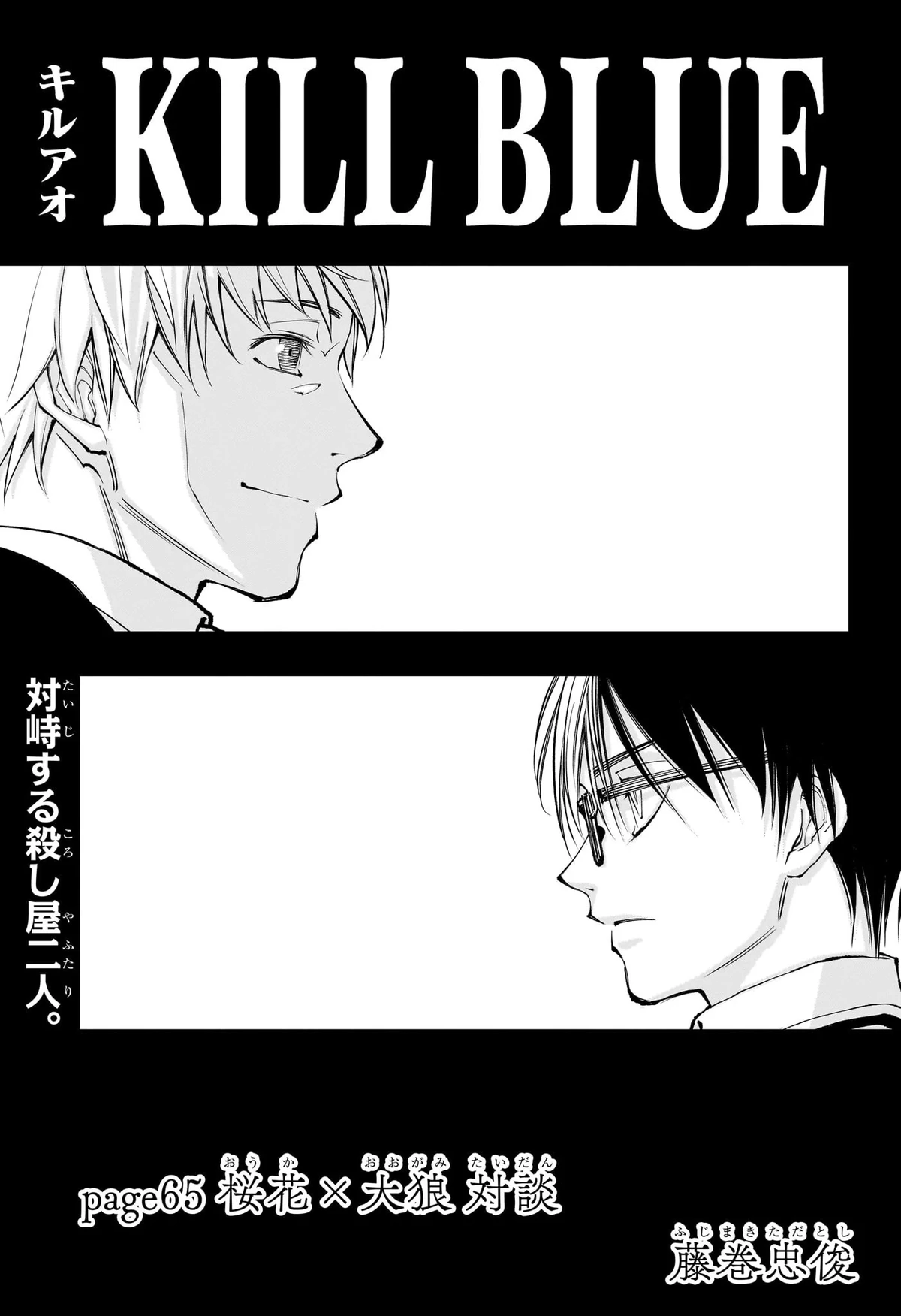 Page 65 | Kill Blue Wiki | Fandom