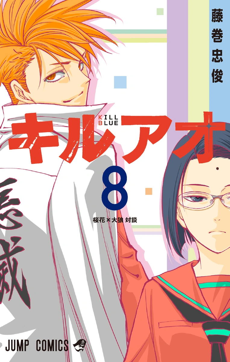 Volume 8 | Kill Blue Wiki | Fandom