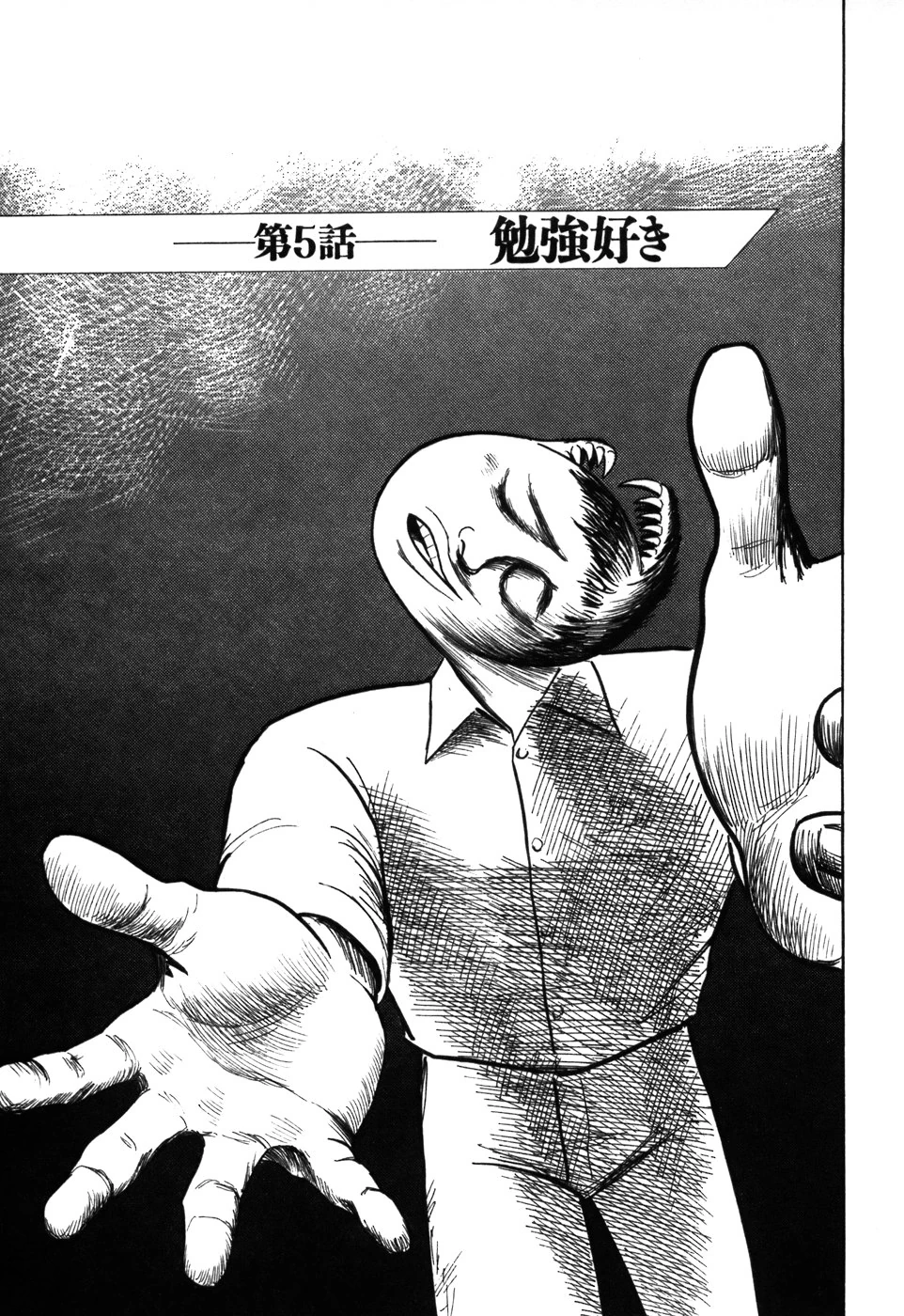 Chapter 5 | Kiseijuu Wiki | Fandom