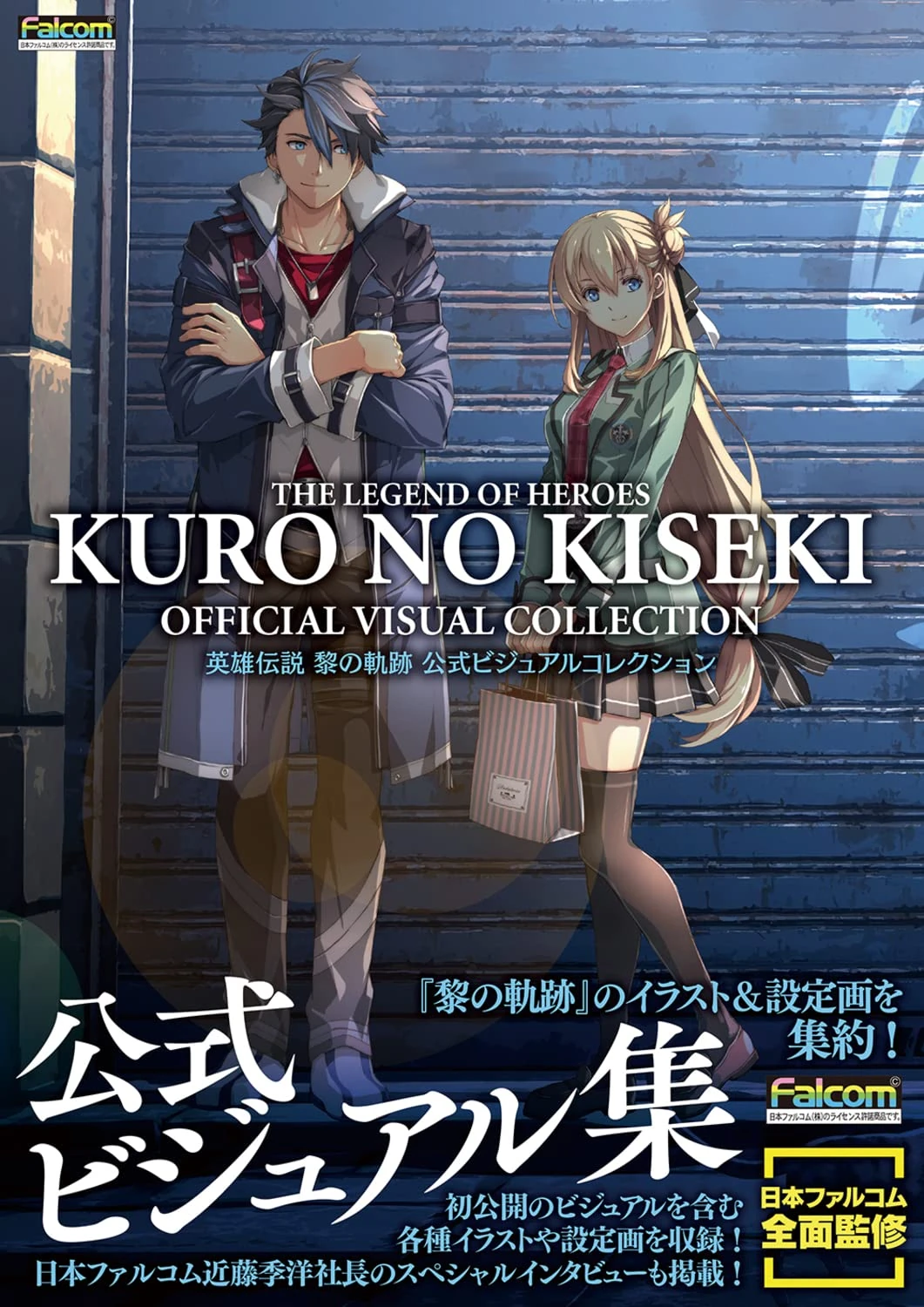 Kuro no Kiseki Official Visual Collection | Kiseki Wiki | Fandom