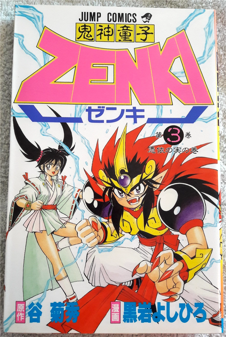 Volume 3 | Kishin Douji Zenki Wikia | Fandom
