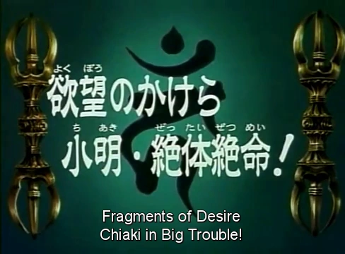Episode 33 | Kishin Douji Zenki Wikia | Fandom