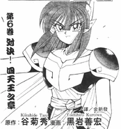 Goki/Gallery/Manga | Kishin Douji Zenki Wikia | Fandom