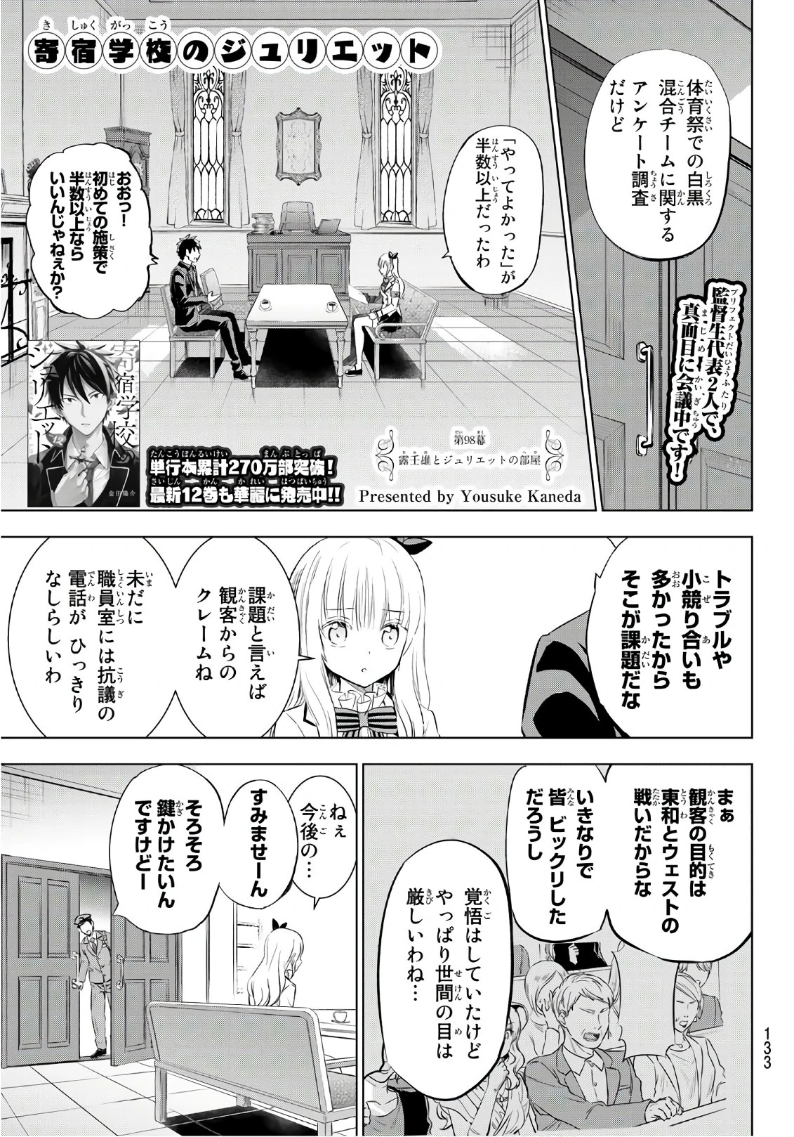 Chapter 98 | Boarding School Juliet Wiki | Fandom