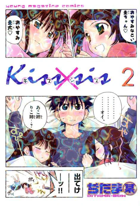 Kissxsis Volume 02 | Kissxsis Wiki | Fandom