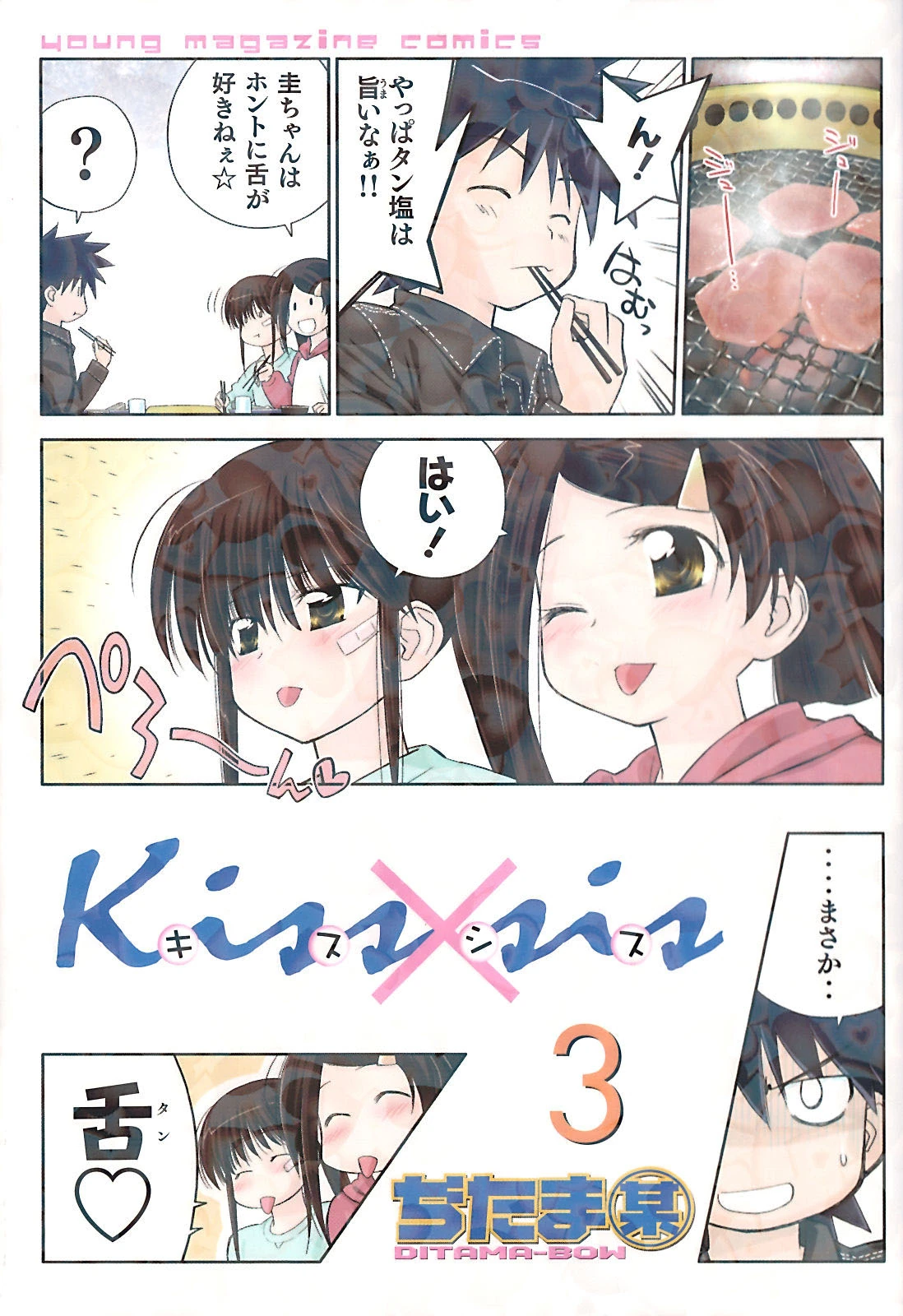 Kissxsis Volume 03 | Kissxsis Wiki | Fandom