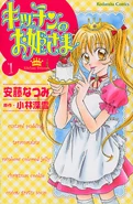 Kitchen Princess | Kitchen Princess Wiki | Fandom