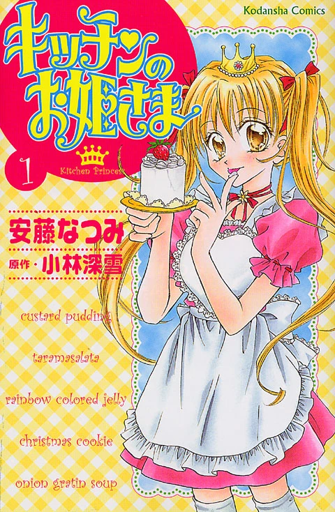 Category:Manga | Kitchen Princess Wiki | Fandom