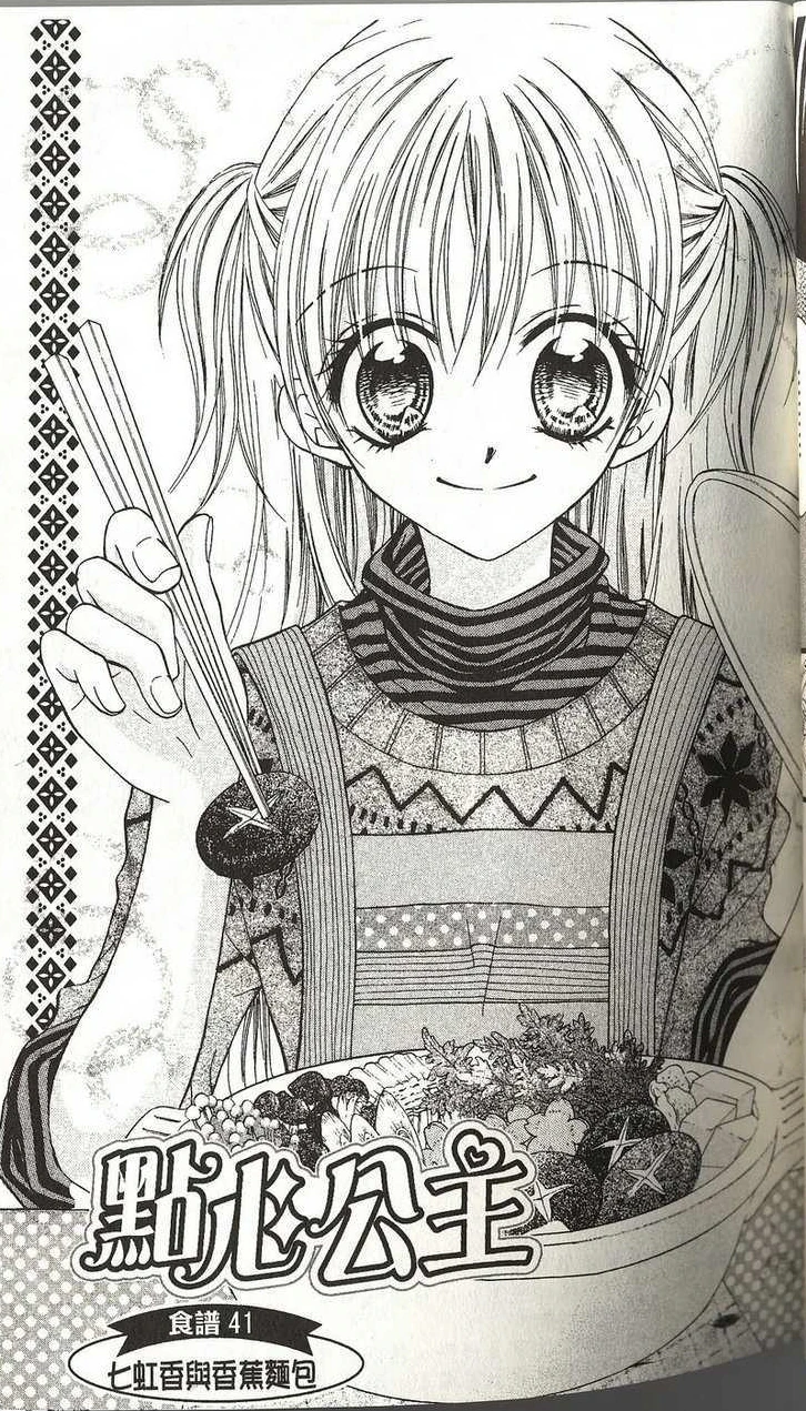 Najika and Banana Bread | Kitchen Princess Wiki | Fandom