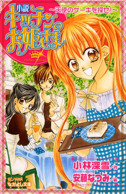 Kitchen Princess: Search for the Angel Cake | Kitchen Princess Wiki ...