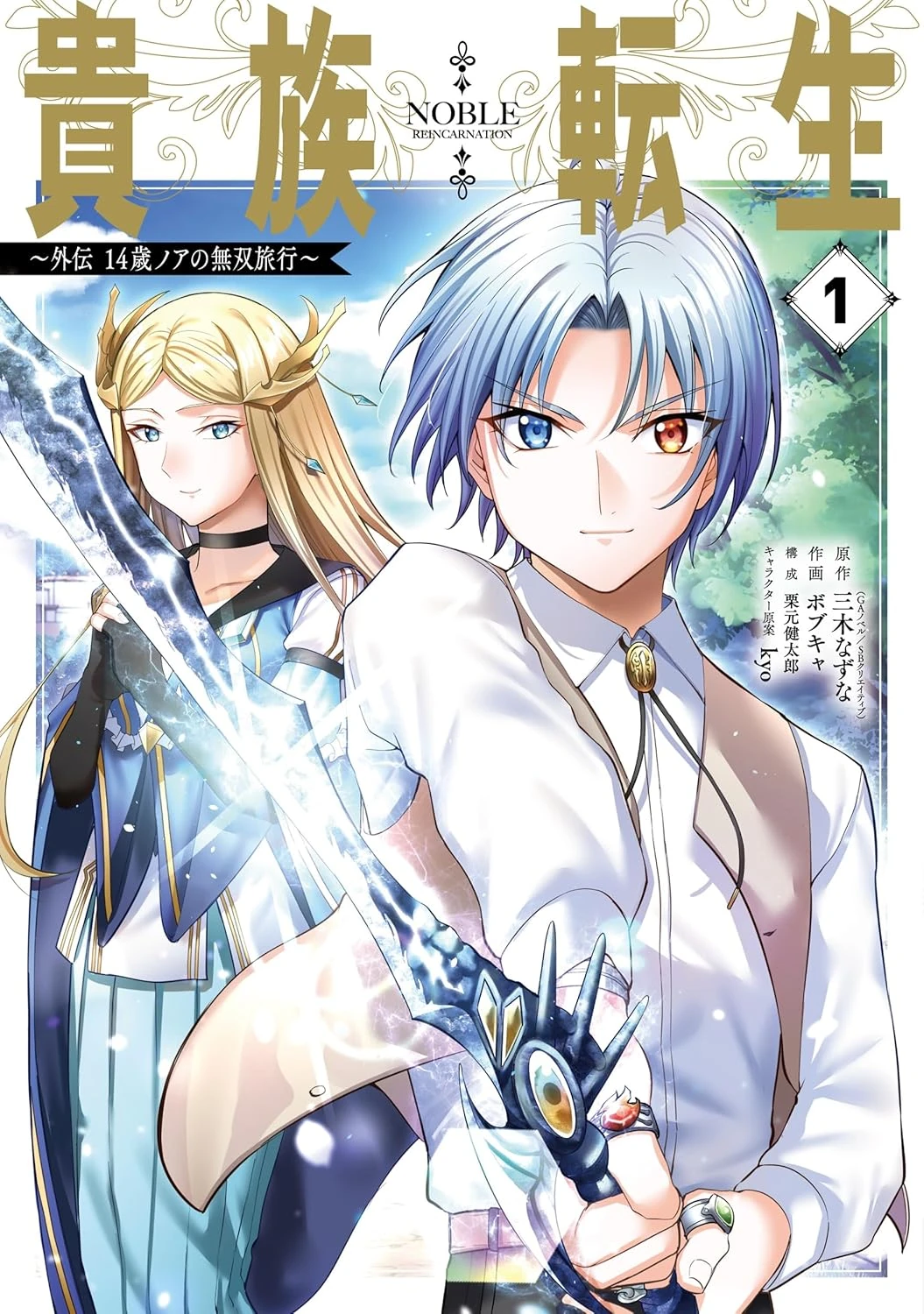 Manga Volume 1 (NUJ) | Kizoku Tensei Wiki | Fandom