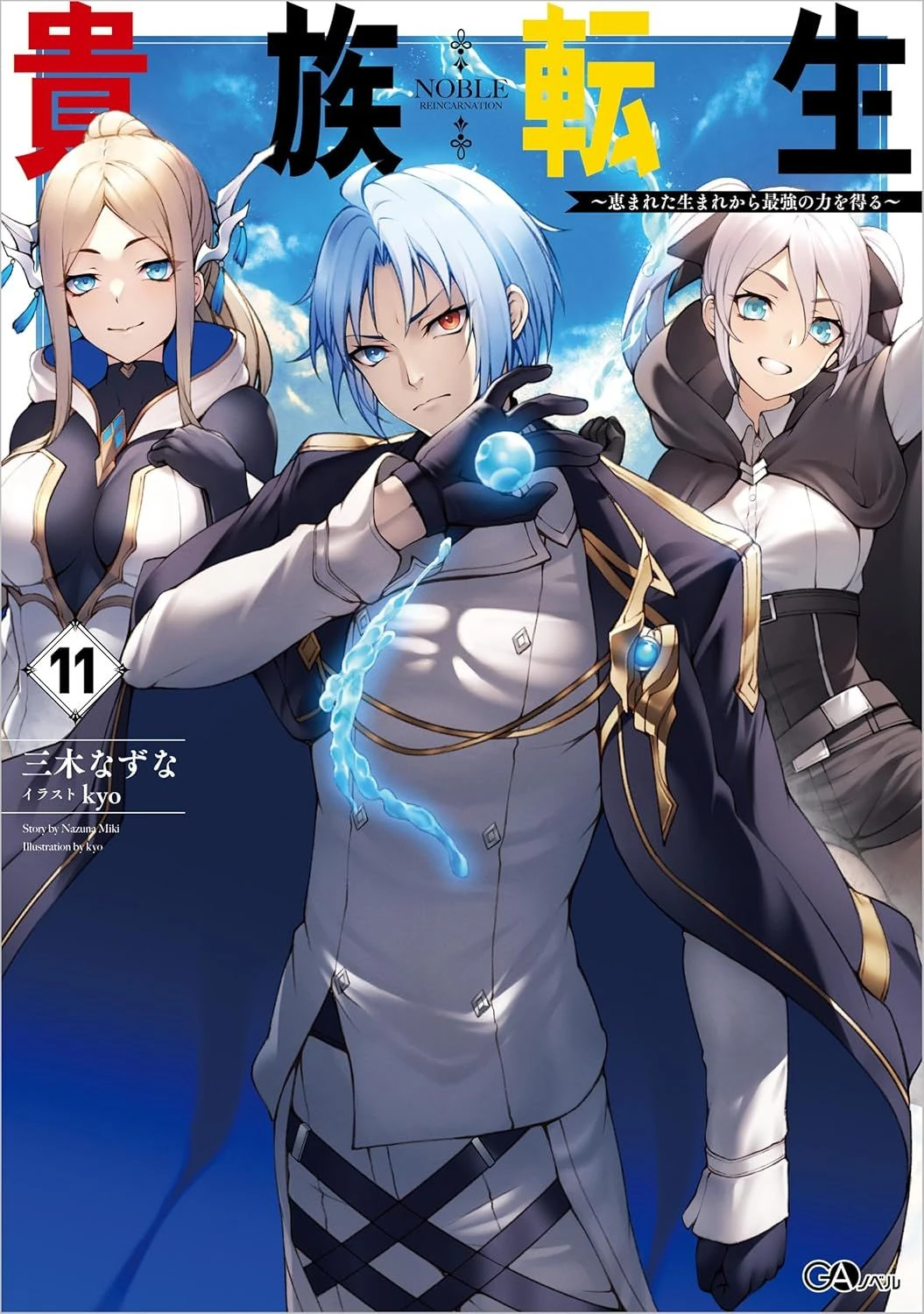 Novel Volume 11 | Kizoku Tensei Wiki | Fandom