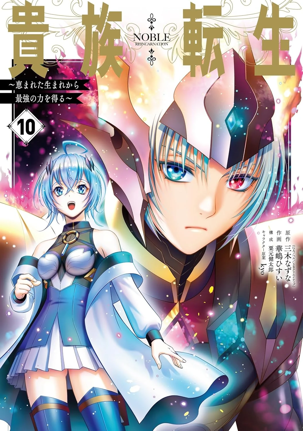 Manga Volume 10 | Kizoku Tensei Wiki | Fandom