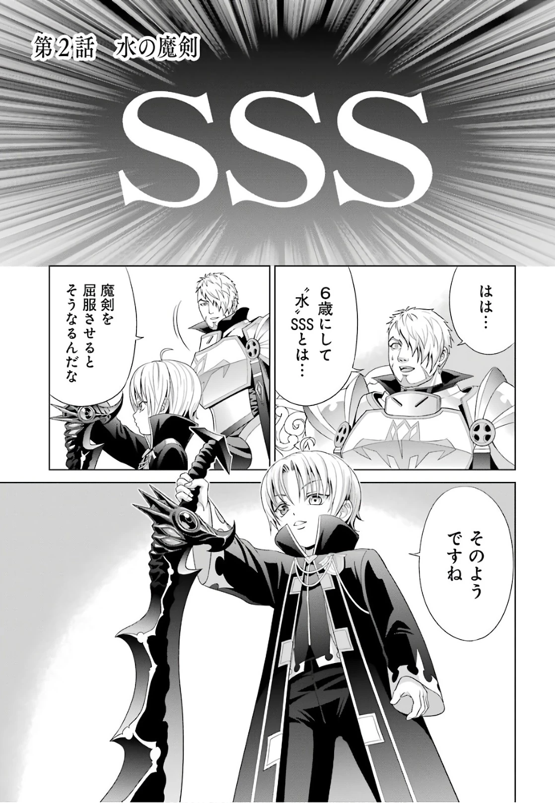 The Water Demon Sword | Kizoku Tensei Wiki | Fandom