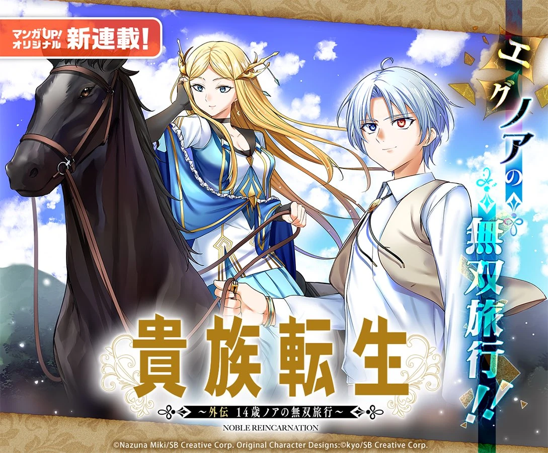 Noble Reincarnation Side Story: Noah's Unrivaled Journey at 14 (Manga ...