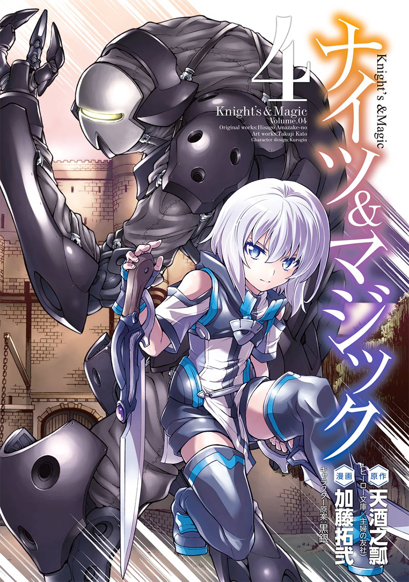 Manga Volume 4 | Knight's & Magic Wiki | Fandom