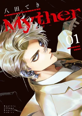 Myther | Kodansha Comics Wiki | Fandom