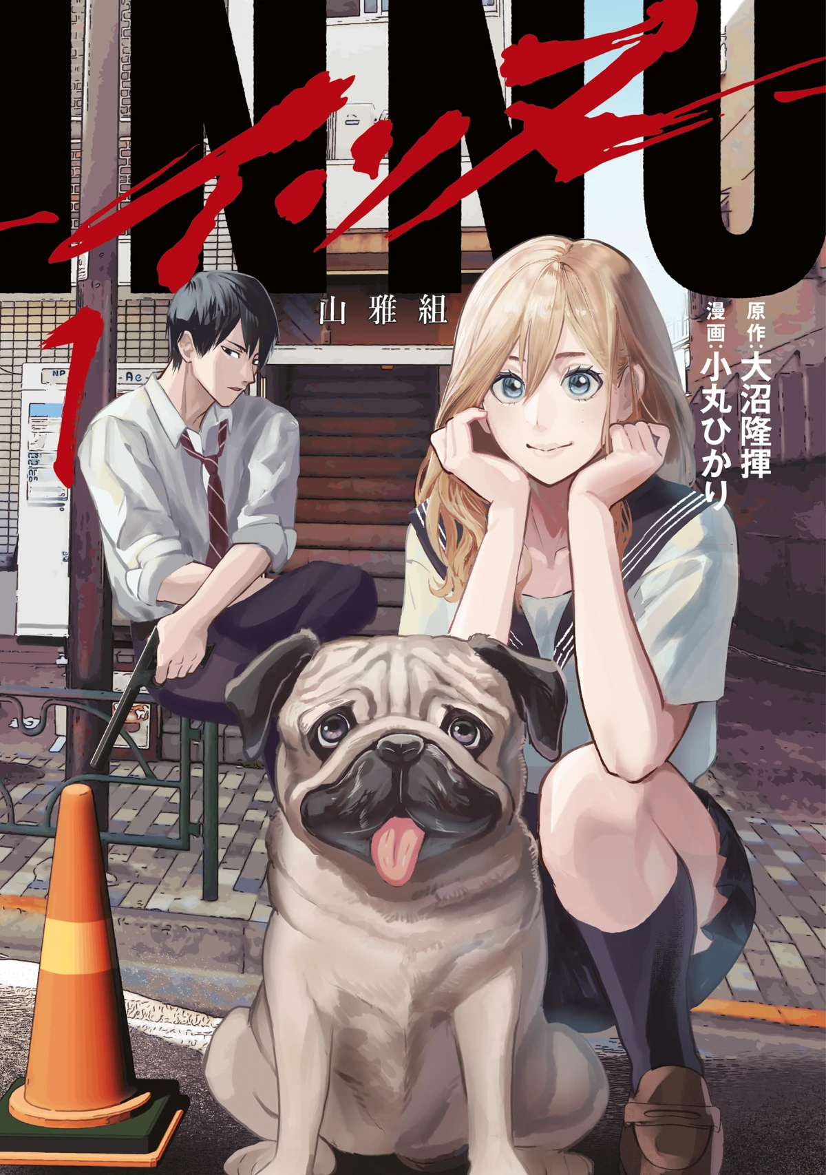 Doggo/Image Gallery | Kodansha Comics Wiki | Fandom