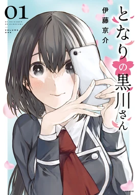 Tonari no Kurokawa-san | Kodansha Comics Wiki | Fandom