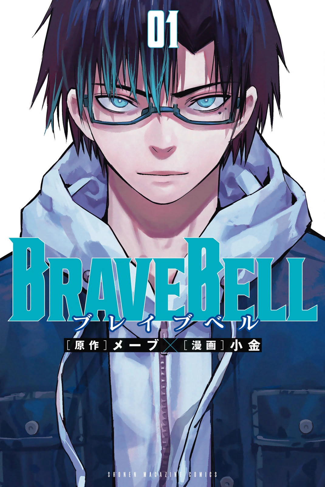 Brave Bell | Kodansha Comics Wiki | Fandom