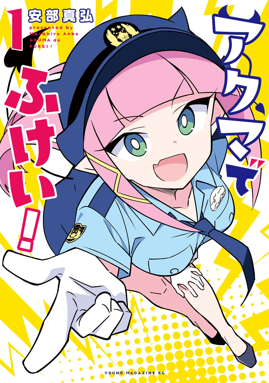 Cheeky Devil Cop! | Kodansha Comics Wiki | Fandom