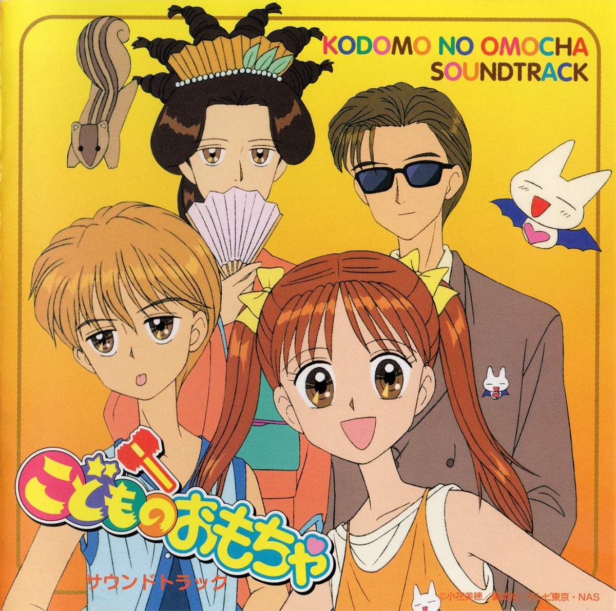 KODOMO NO OMOCHA SOUNDTRACK | Kodocha Wiki | Fandom