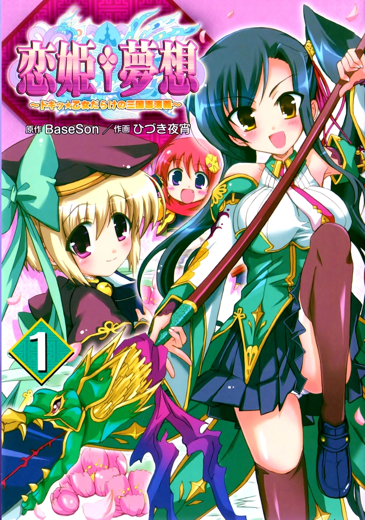 Koihime†Musō (Manga Adaptations) | Koihime † Wiki | Fandom