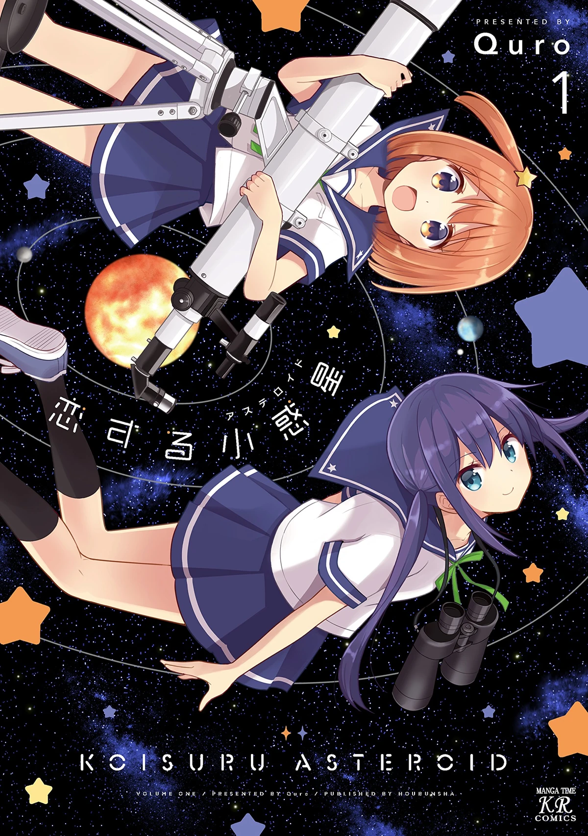 Koisuru Asteroid (manga) | Koisuru Asteroid Wiki | Fandom
