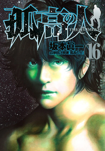 Issue 16 | Kokou no Hito Wiki | Fandom