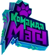 Белла | Команда МАТЧ Вики | Fandom