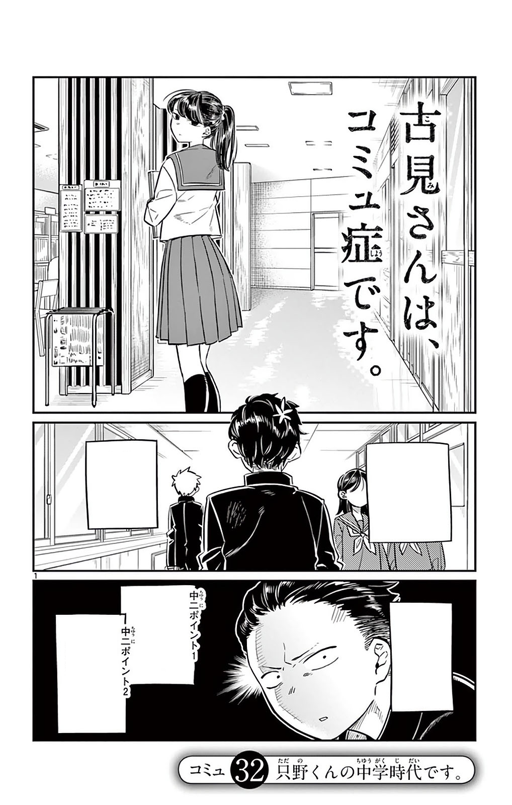 Chapter 32 | Komi-san wa Komyushou Desu Wiki | Fandom