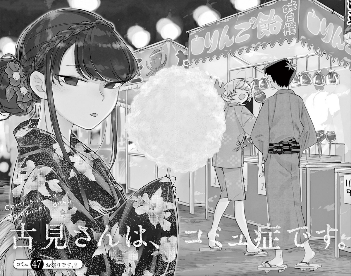 Chapter 47 | Komi-san wa Komyushou Desu Wiki | Fandom