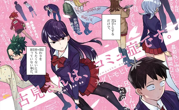 Komi-san wa Komyushou Desu Wiki | Fandom