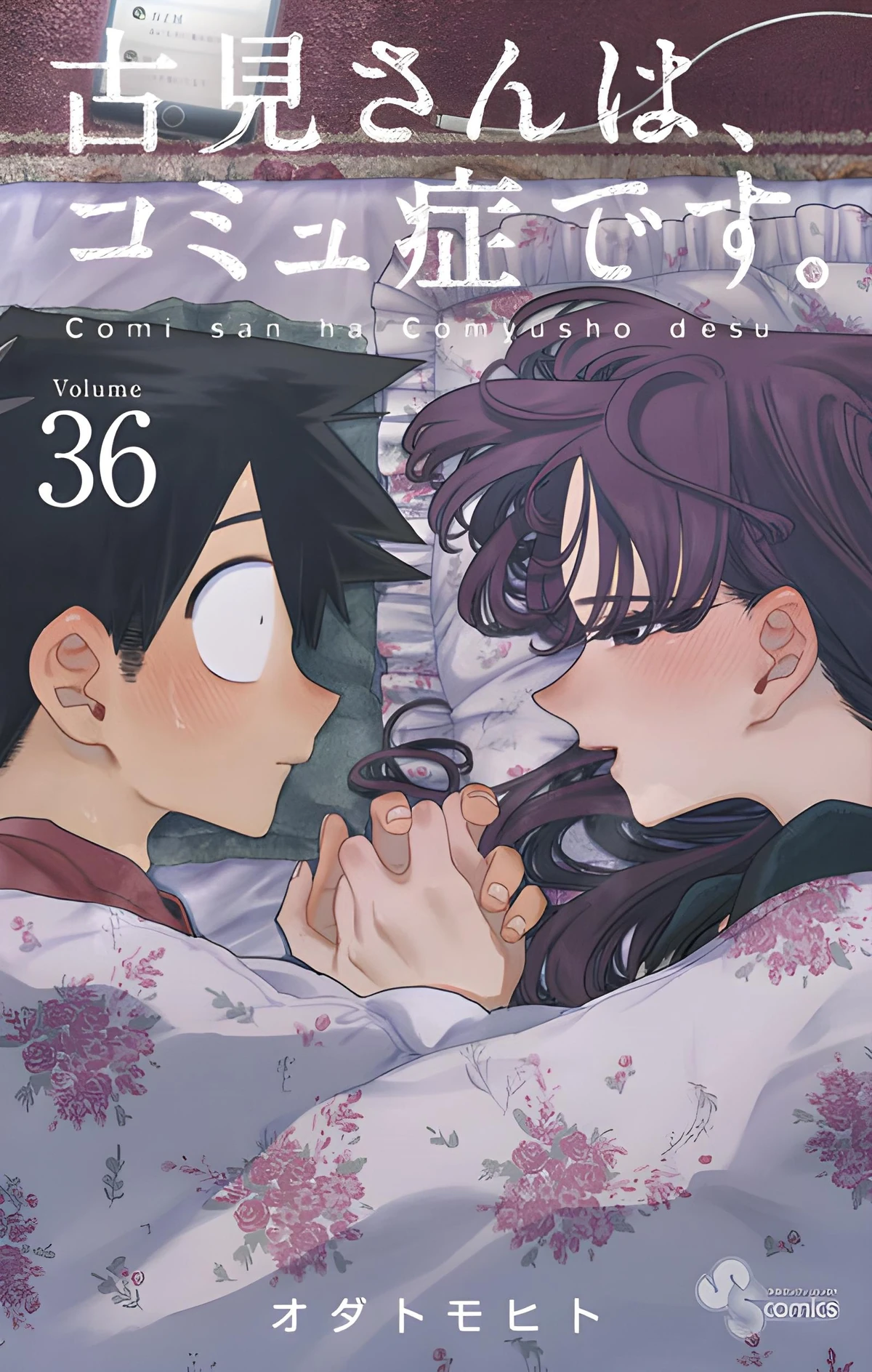Volume 36 | Komi-san wa Komyushou Desu Wiki | Fandom
