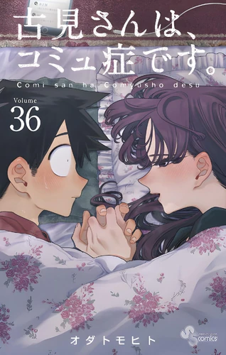 Volume 36 | Komi-san wa Komyushou Desu Wiki | Fandom