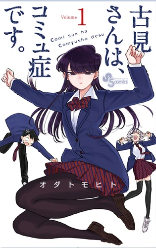Volume 1 | Komi-san wa Komyushou Desu Wiki | Fandom