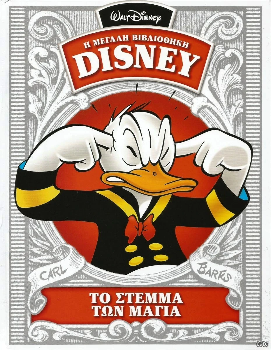 Η Μεγάλη Βιβλιοθήκη Disney Τόμος 27 - Το Στέμμα των Μάγια | ΚΟΜΙΞ Wiki ...