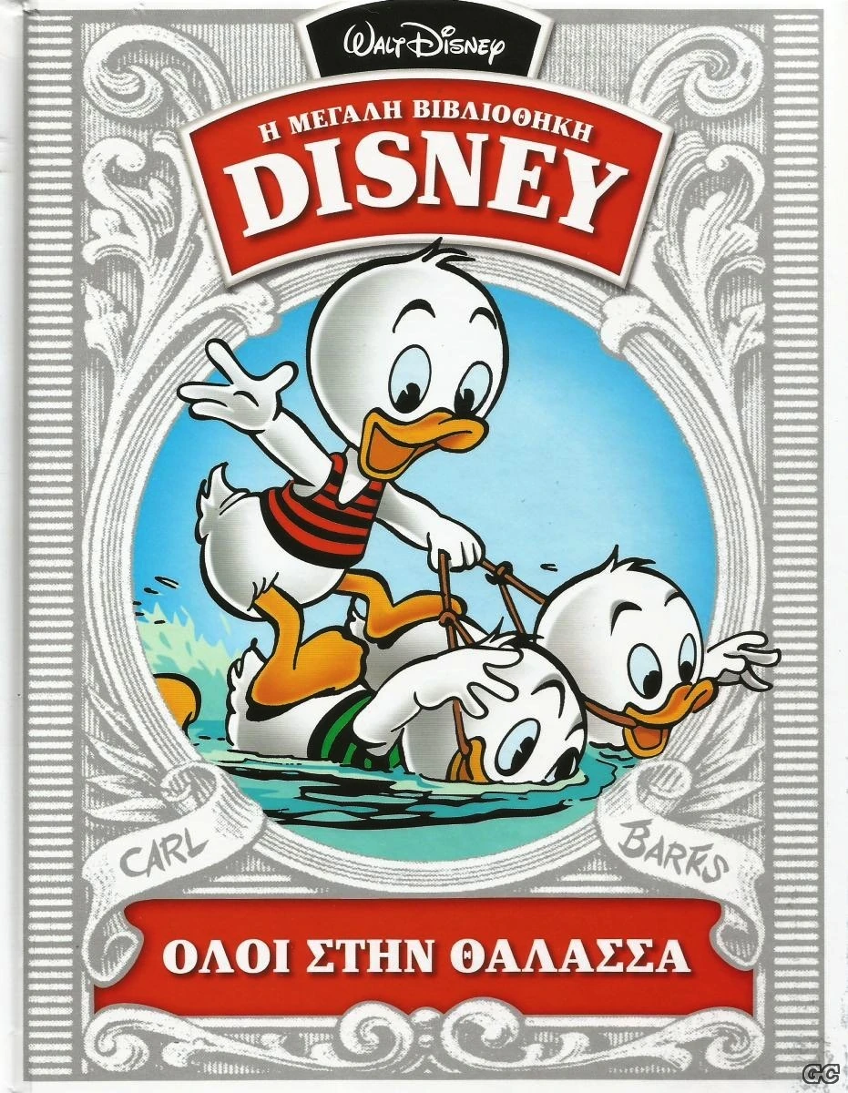 Η Μεγάλη Βιβλιοθήκη Disney Τόμος 21 - Όλοι στη θάλασσα | ΚΟΜΙΞ Wiki ...